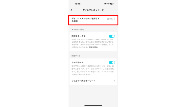 TikTokのDMのやり方は？DMが送れない時の原因と対策、DMの詳細な設定方法について解説 | Utakata Labo